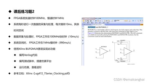 特权同学《verilog边码边学》p8 104 基于xilinx bufgce原语的门控时钟设计 课后作业 答案 xilinx bufg