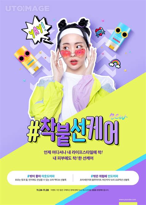 10대뷰티 008 Pt109 유토이미지 그래픽 W20001 그래픽 인쇄 편집 인쇄편집 배경 백그라운드 포스터