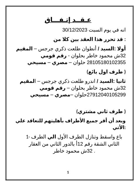 عقد بيع نهائي Pdf