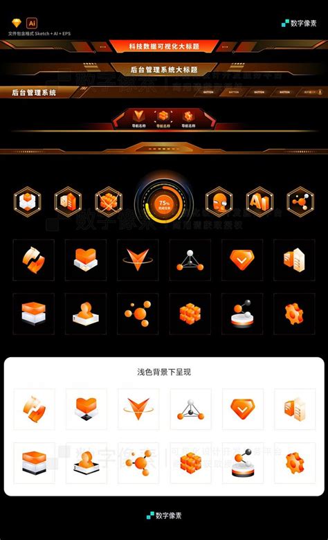 橙黄色大数据可视化大屏大标题3d图标组件