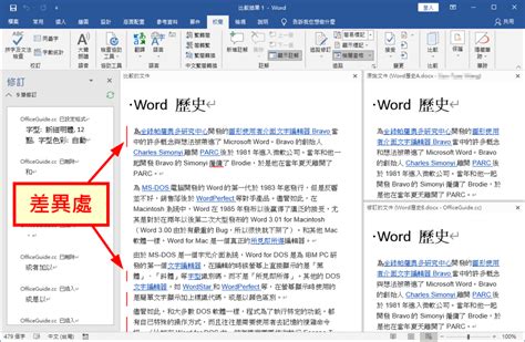 Word 使用「比較」功能,對照兩個版本間的差異教學 Office 指南 Word 使用「比較」功能,對照兩個版本間的差異教學 Office 指南