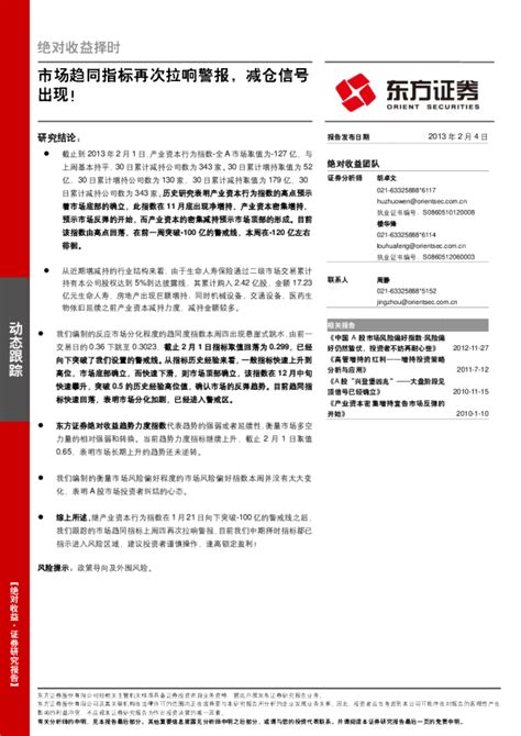 绝对收益择时：市场趋同指标再次拉响警报减仓信号出现