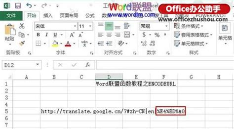 Excel 新增网络类函数ENCODEURL的使用方法详解 站长资讯网