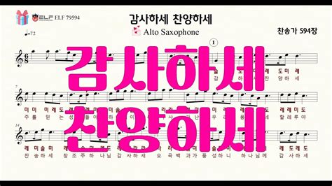 감사하세 찬양하세 Am Key 추수감사주일 찬송가 594장 앨토색소폰 악보 Ar Youtube