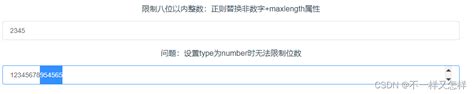 input设置type为number时，maxlength属性无效 input maxlength不生效 csdn博客