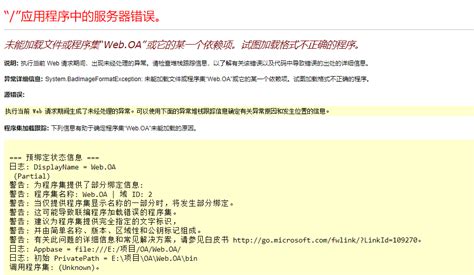 未能加载文件或程序集“xxx”或它的某一个依赖项。试图加载格式不正确的程序。 是依米呀 博客园