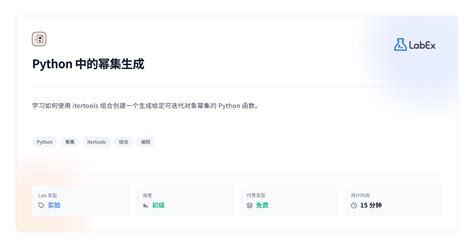 Python 幂集 Itertools 组合 Labex