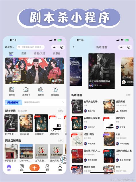 线上剧本杀小程序，为玩家带来新的游戏体验，提高市场竞争力 Csdn博客