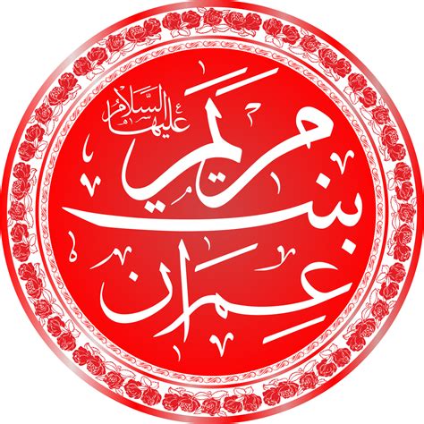 مريم بنت عمران ويكيبيديا