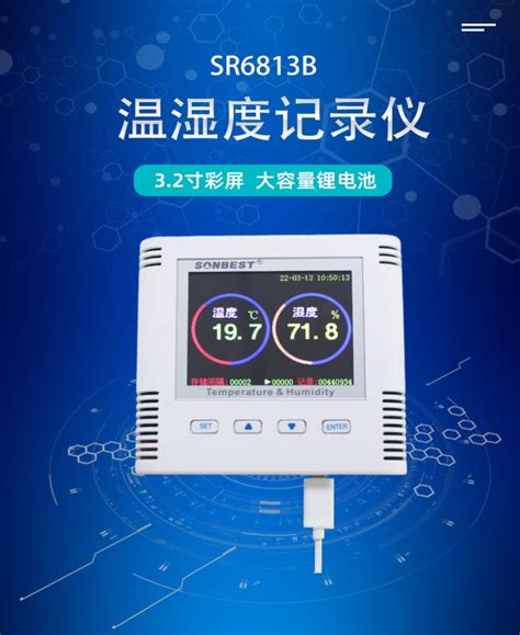 温湿度记录仪 Sr6813b Samplebook 温湿度记录仪 Sr6813b Samplebook