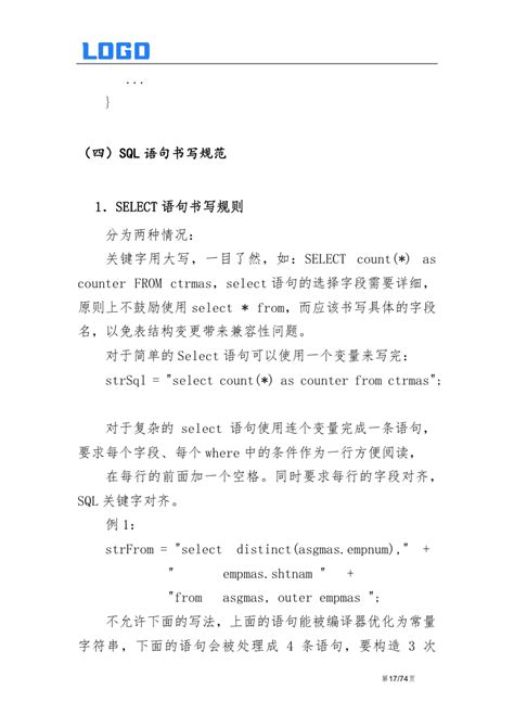 程序编码规范，软件设计规范 Csdn博客