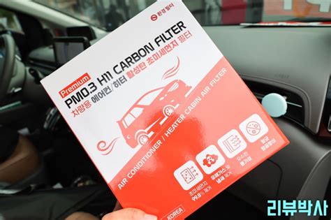 현대자동차 스타리아 에어컨필터 교체 고성능 환경필터 추천 네이버 블로그