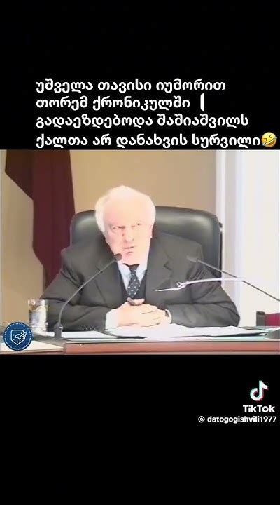 ედუარდ შავარდნაძე Youtube