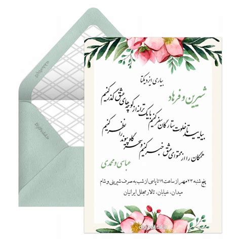دعوت عروسی دیجیتال رایگان کارت پستال دیجیتال