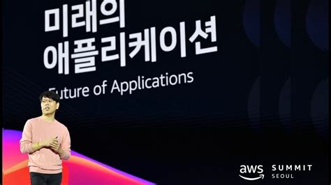 클라우드 기반 미래의 애플리케이션 생성 ai 시뮬레이션 그리고 양자프로그래밍 윤석찬 aws 수석테크에반젤리스트