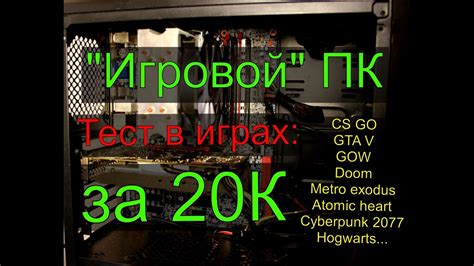 Игровой ПК за 20К 2023 год. На что способен? - YouTube