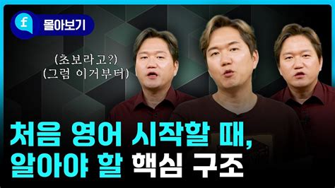 몰아보기🩵영어 문장 이렇게 생깁니다 처음 배우는 핵심 구조 Youtube