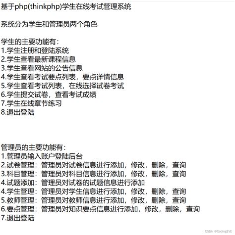 php毕业设计源码 基于php thinkphp 学生在线考试管理系统 thinkphp 考试系统 csdn博客