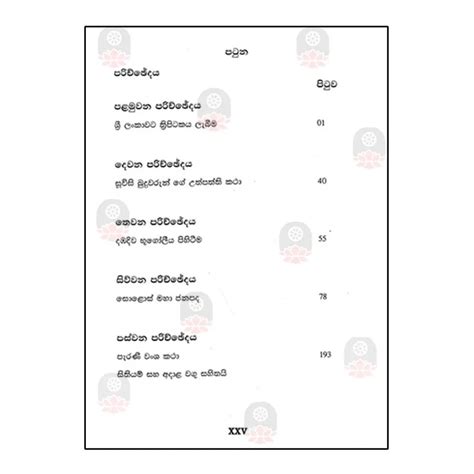 Budun Upan Deshaya Buy Online Buddhistcc Online Bookshop