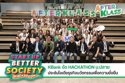 Kbank Afterklass จัด Hackathon ชวนน้องๆ มปลาย มาประชันไอเดียธุรกิจ