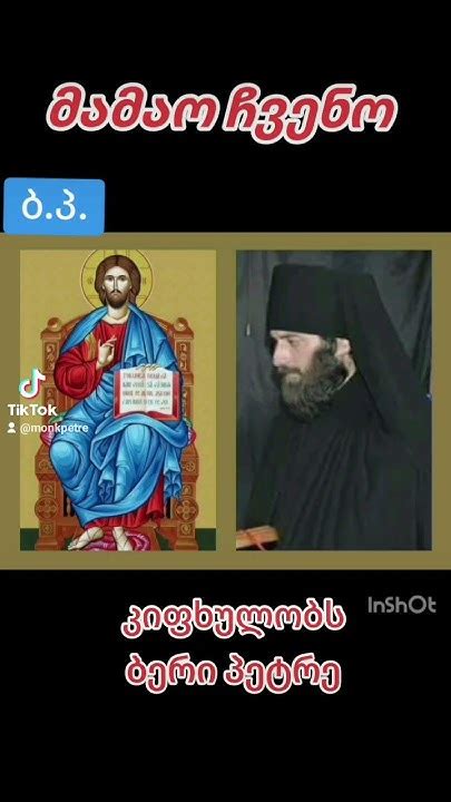 მამაო ჩვენო Youtube