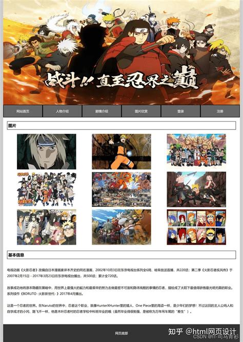 web前端期末大作业 html css javascript火影忍者网页设计实例 动漫网站制作 知乎