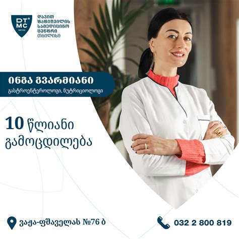 დავით ტატიშვილის სამედიცინო ცენტრი • David Tatishvili Medical Center
