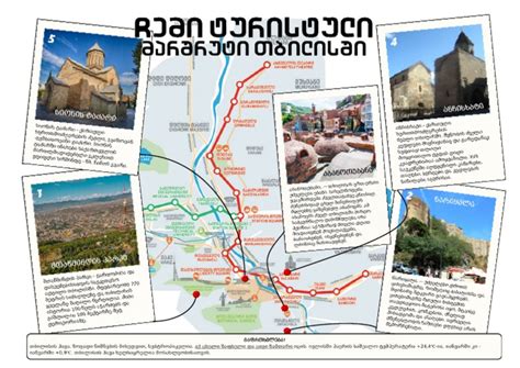 პროექტი ჩემი ტურისტული მარშრუტი თბილისში Pdf