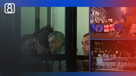 დაკავებული ახალგაზრდები და მათი ლექტორი მოსამართლემ პატიმრობაში დატოვა