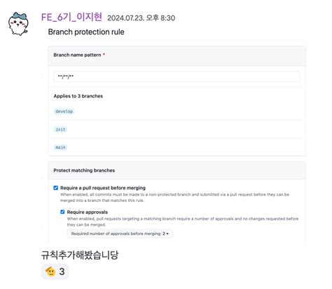 [github] merge 후 브랜치 자동삭제 안되는 이유 feat branch protection rules