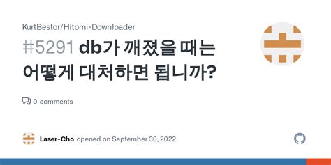 db가 깨졌을 때는 어떻게 대처하면 됩니까 Issue 5291 KurtBestor Hitomi Downloader