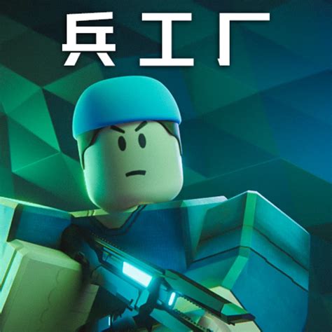 Arsenal Roblox大典 Fandom