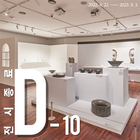 경기도자미술관 경기생활도자미술관 Gmcd전시 감각의이중주 한국도자재단 소장품 특별전