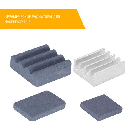 Керамические радиаторы для Raspberry Pi 4 купить по низкой цене в интернет магазине