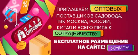 БАЗА ОПТОВИКОВ | официальный интернет-каталог