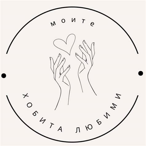 Моите Хобита Любими