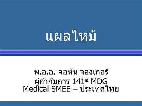 Burns Thai Ppt