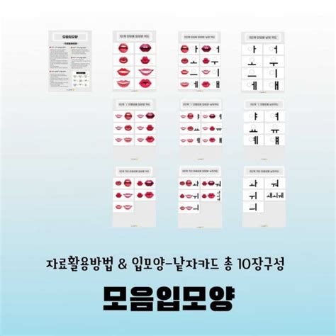 모음입모양 모음도블 모음낱말미니북 한글모음 배우기 세트 공구 Open 네이버 블로그