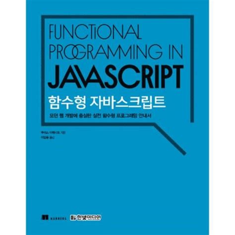 함수형 프로그래밍 책 추천 순위 베스트 15 2022년 캐치트렌드 함수형 프로그래밍 책 추천 순위 베스트 15 2022년 캐치트렌드