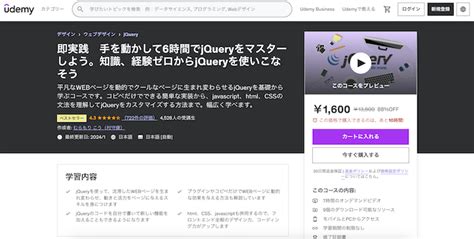 Udemyでおすすめのjquery講座8選 Marketimes（マーケタイムズ）