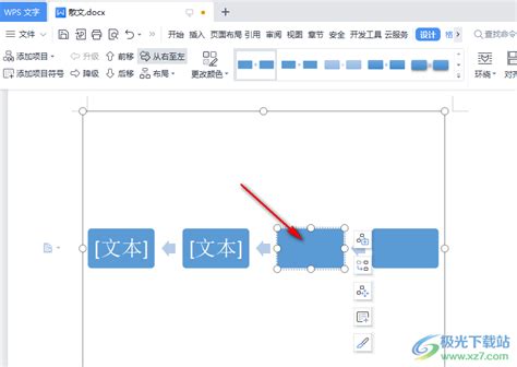 WPS Word文档怎么制作技术路线图 WPS Word文档制作技术路线图的方法 极光下载站