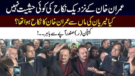 عمران خان کے نزدیک نکاح کی کوئی حیثیت نہیں ،کیا عمران خان کا ٹیریان کی