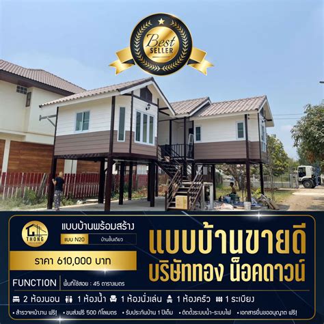 Thong Knock Down รับออกแบบบ้านน็อคดาวน์ ปรับแต่งได้ตามงบ