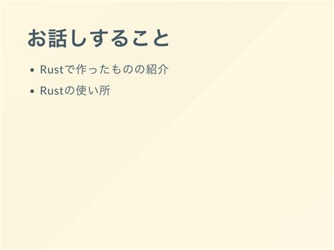 神戸Rustの会 1 LT I m lazy rust programmer PPT 神戸Rustの会 1 LT I m lazy rust programmer PPT