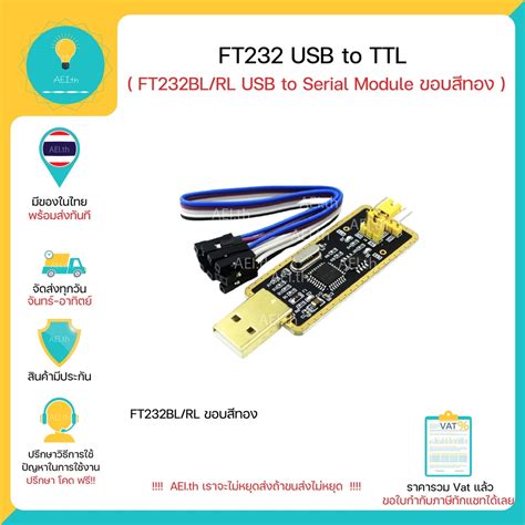 FT232 USB to Serial Module USB to TTL ขอบสทอง FT232BL RL ใชไดกบ Arduino ESP32 ESP8266 และ