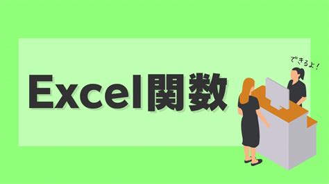 【excel関数】eomonth関数で月末・月初の日付を求める excelで業務効率化