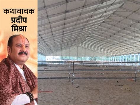 Pandit Pradeep Mishra Jaipur Katha Facilities Ai Camera Pandal जयपुर में प्रदीप मिश्रा की
