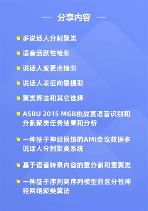 基于深度学习的多说话人分割聚类 深蓝学院 专注人工智能与机器人的学习平台