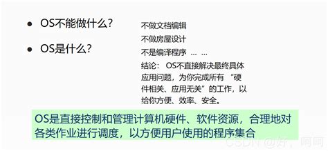 计算机操作系统 第四版汤小丹老师 复习笔记完整版——第一章 操作系统引论 计算机操作系统汤小丹 csdn博客