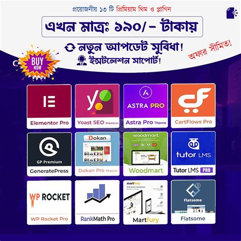 Theme Plugin Package Limited Time Offer Pro Sheba